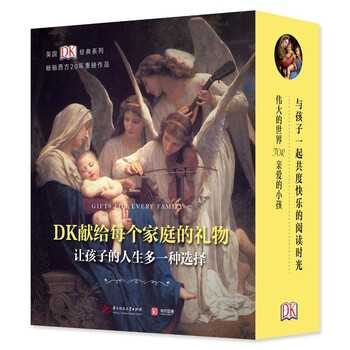 （樊登推荐）DK经典三部曲：温迪嬷嬷讲述1000幅世界名画+伟大的艺术家+世界自然奇观全探索（京东专享）