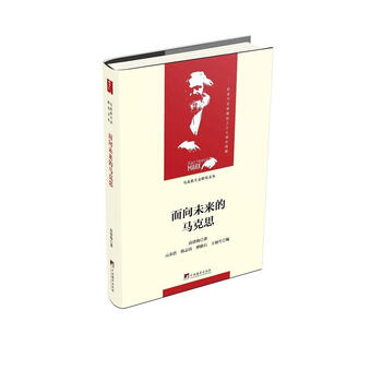 面向未来的马克思政治/军事 图书