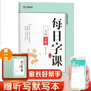 2022版 小学一年级字帖练字正楷字帖一二三四五六年级上册下册语文字帖楷书每日字课笔画顺笔同步课本练字帖 【二年级下册】