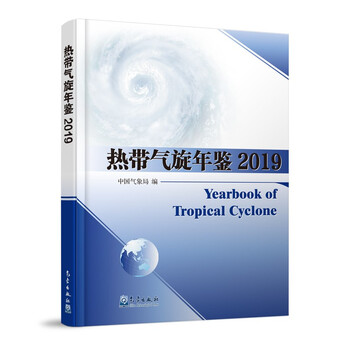 [正版图书]热带气旋年鉴2019