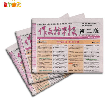 作文指导报初二报纸订阅 2022年7月起订 1年共48期 全年订阅初中生学习辅导期刊书籍杂志铺
