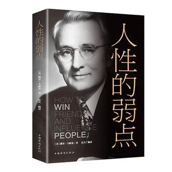 人性的弱点励志与成功  图书