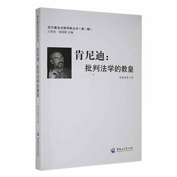 肯尼迪：批判法学的教皇法律  图书