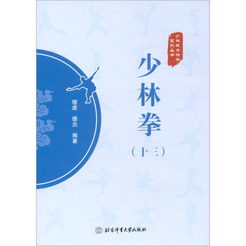 少林拳（十三）