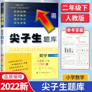 2022新版春季秋季尖子生题库二2年级上下册数学北师大版BS版r版语文人教版 小学2年级上下一二学期教材同步训练单元测试卷练习题教辅导资料  数学二年级下册（R版）人教版