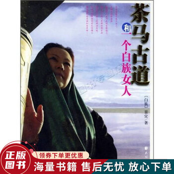 茶马古道和一个白族女人