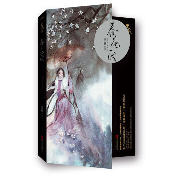 春花厌【正版图书】