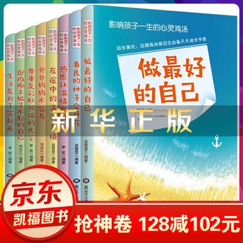 影响孩子一生的心灵鸡汤全8册 11-14岁适合初中生阅读的课外书籍青少年读物课外阅读书籍【神劵专区】