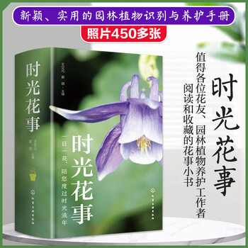 时光花事