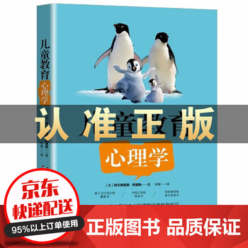 儿童教育心理学 阿德勒 家庭教育育儿书籍父母教育孩子 正版