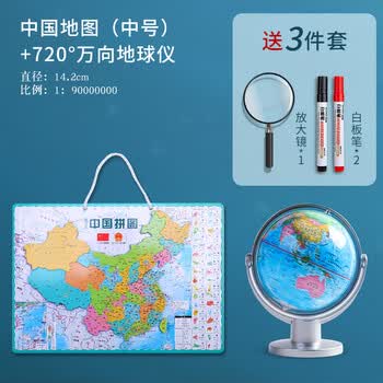 中国地图小学生用磁力拼图A4A3世界地图挂图办公教学家用装饰磁性初中地理政区世界地形儿童教育益智玩具 【中国拼图/中号+万向地球仪】送3件礼包
