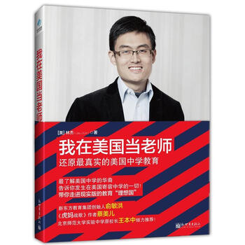 我在美国当老师【正版图书，放心下单】