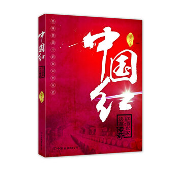 中国红:红酒世家 侠商传奇【正版图书】