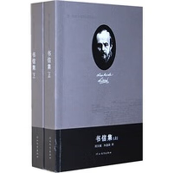 费 陀思妥耶夫斯基全集——书信集(上下) 陈燊