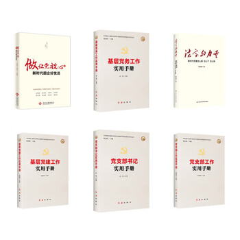 党建党务通识读物