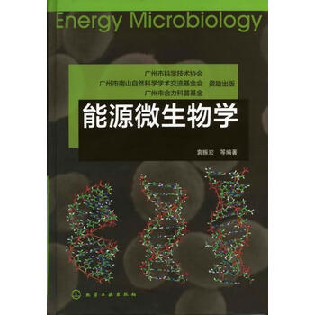 能源微生物学【正版图书】