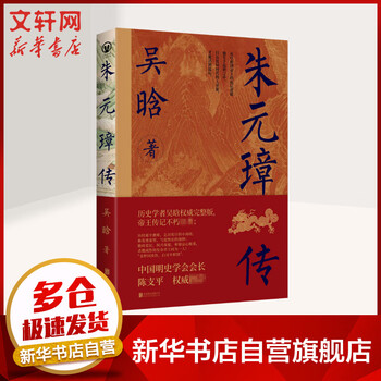 朱元璋传