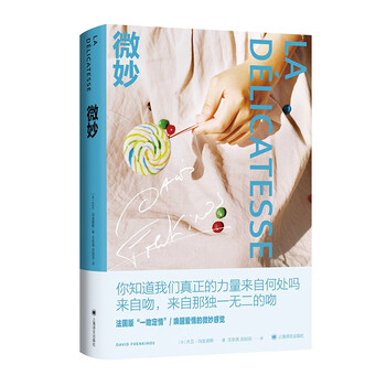 大卫▪冯金诺斯作品系列：微妙