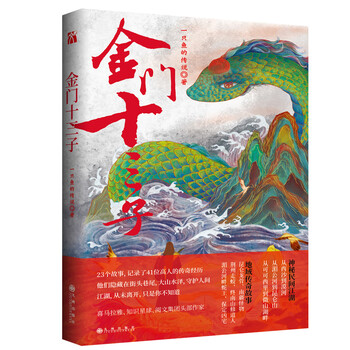 金门十三子（签名版）