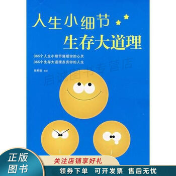 人生小细节生存大道理