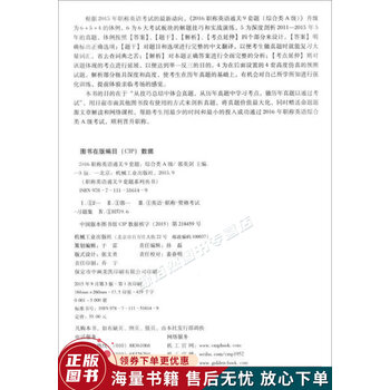 优路 2016年 职称英语通关9套题综合类A级 第3版