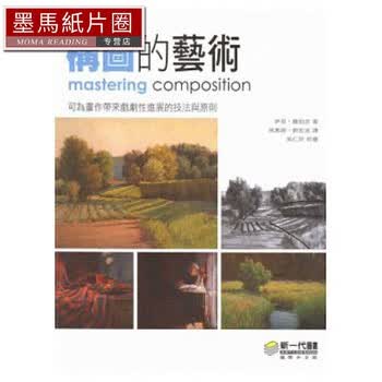 台版 构图的艺术 新一代图书