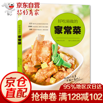 好吃易做的家常菜（爱心家肴系列）烹饪美食家常菜谱 150道左右家常菜 好吃不过家常菜 烹饪小炒菜美食