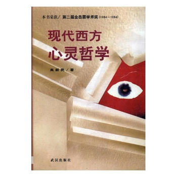 现代西方心灵哲学 高新民