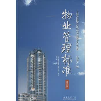 物业管理标准(修订版)