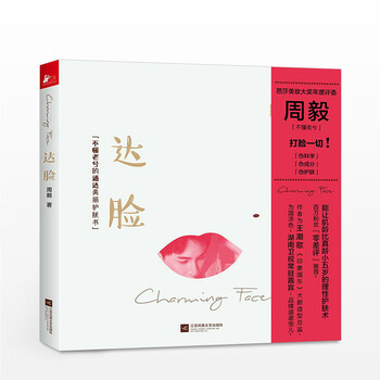 【正版书籍】达脸 周毅 生活
