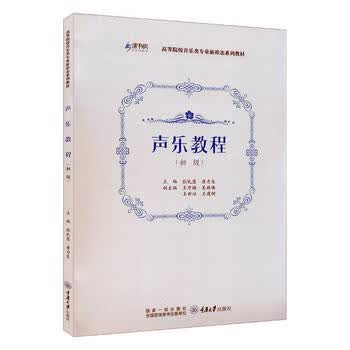 声乐教程（初级）音乐  图书
