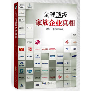 全球家族企业真相【正版图书，放心下单】
