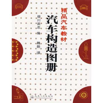 汽车构造图册【正版图书，放心下单】