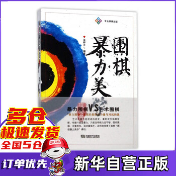 围棋暴力美学(攻杀篇)