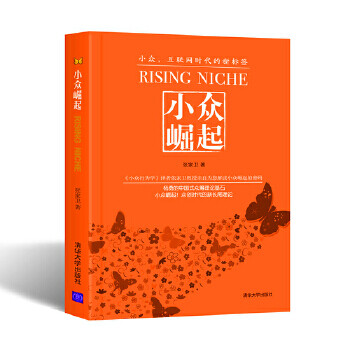 小众崛起