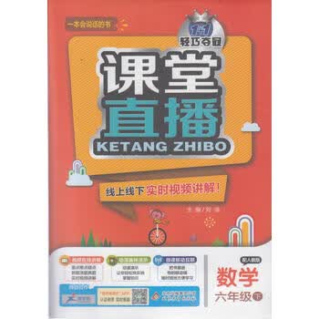 【正版图书】1+1课堂直播  北京教育出版社