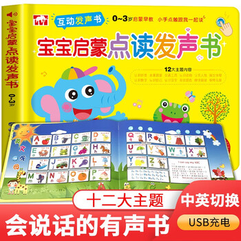 宝宝启蒙点读发声书0-3岁幼儿启蒙中英双语点读早教有声书注音版必读古诗书籍