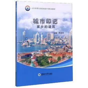 城市印记 9787567019928 建筑书籍