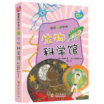 生物科学馆 [韩] 金振国