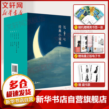 张爱玲小说作品典藏全集5册 倾城之恋+红玫瑰与白玫瑰+怨女+半生缘+小团圆