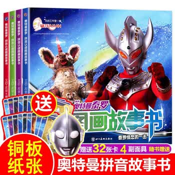 奥特曼泰罗拼音认读图画故事书点读版 全4册彩图注音版 幼儿绘本男儿童故事书大全小学生一年级拼音识字书