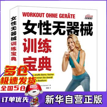 女性无器械训练宝典