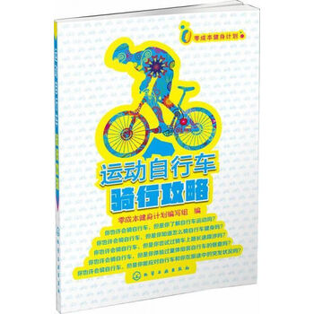 运动自行车骑行攻略