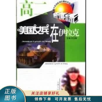 美国女兵在伊拉克B级