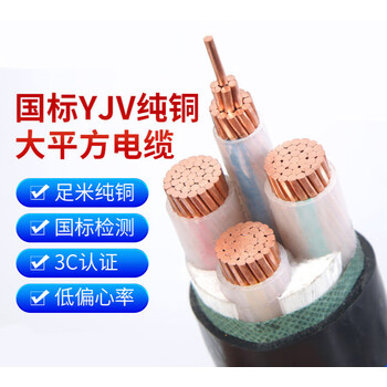 迎科电缆工程YJV大平方电缆国标10米纯铜芯345芯50/70/95/120/150/240/300 国标3X185+2X9510米【图片 价格 品牌 报价】-京东