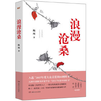 浪漫沧桑 9787540482428