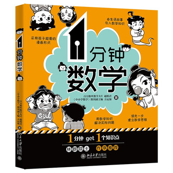 1分钟数学 “CJ数学建模”出品 一分钟数学囊括小学数学重难点