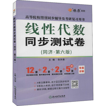 线性代数同步测试卷