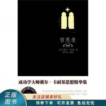 哲思录