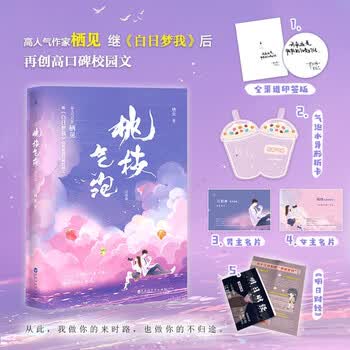 桃枝气泡：完结篇